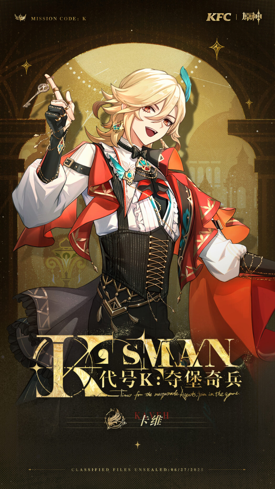 『KFC』と『原神』のコラボが中国で2025年6月27日から開催！詳細も公開に | 原神等のグッズ販売情報【非公式】