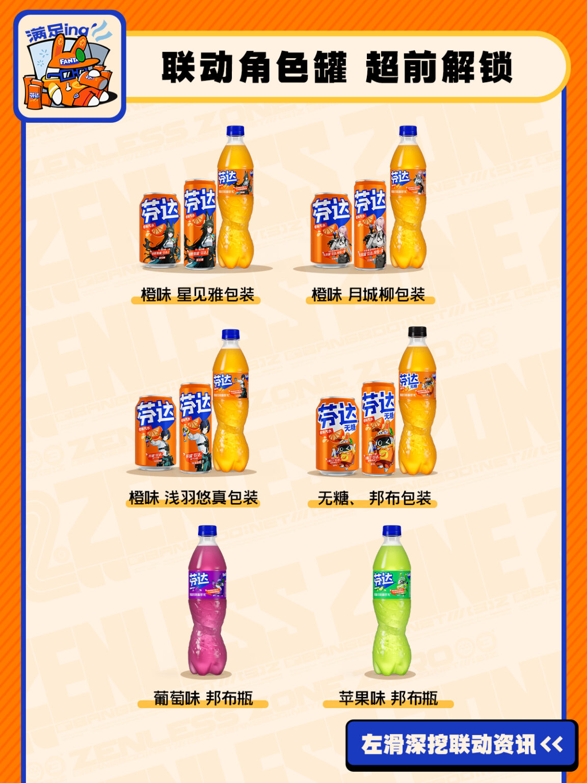 『ゼンレスゾーンゼロ』と『芬达』のコラボが中国で開催決定！コラボグッズが公開 | 原神等のグッズ販売情報【非公式】